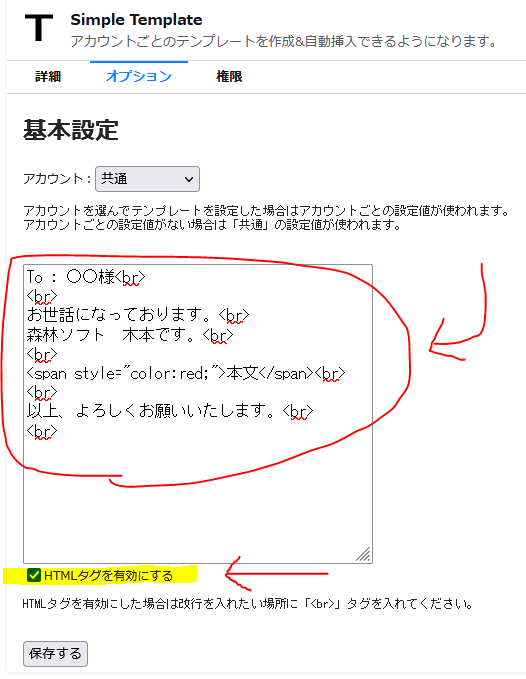 Thunderbirdのアドオン「Simple Template」を作りました。 | 森林開発24時